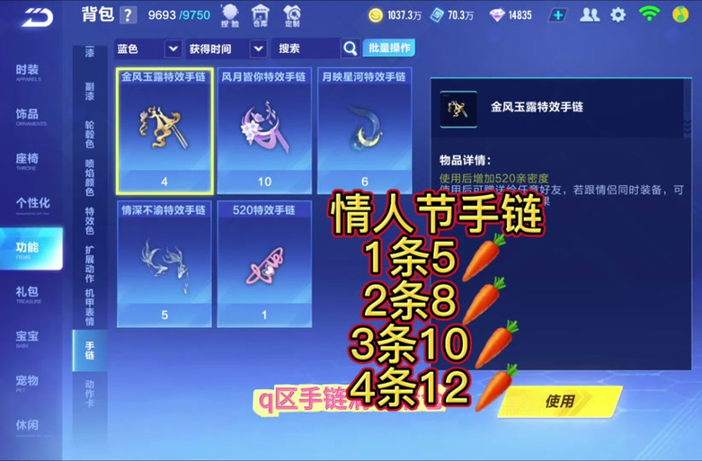 飞车动作手链怎么用截图