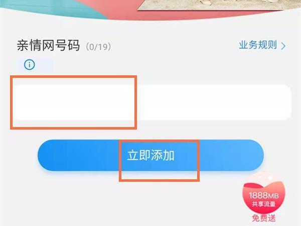 移动添加家人号码为副卡