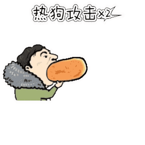 王思聪吃香肠表情包图标
