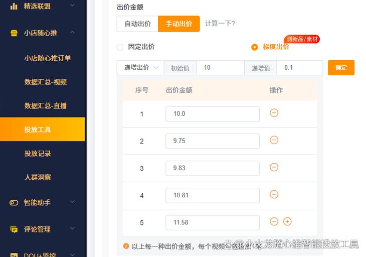 随心推手动出价出多少比较好截图