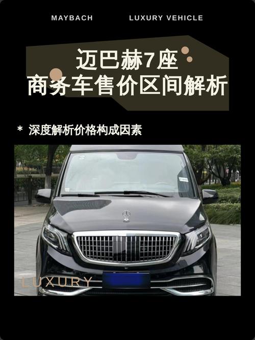 奔驰迈巴赫商务七座多少钱图标