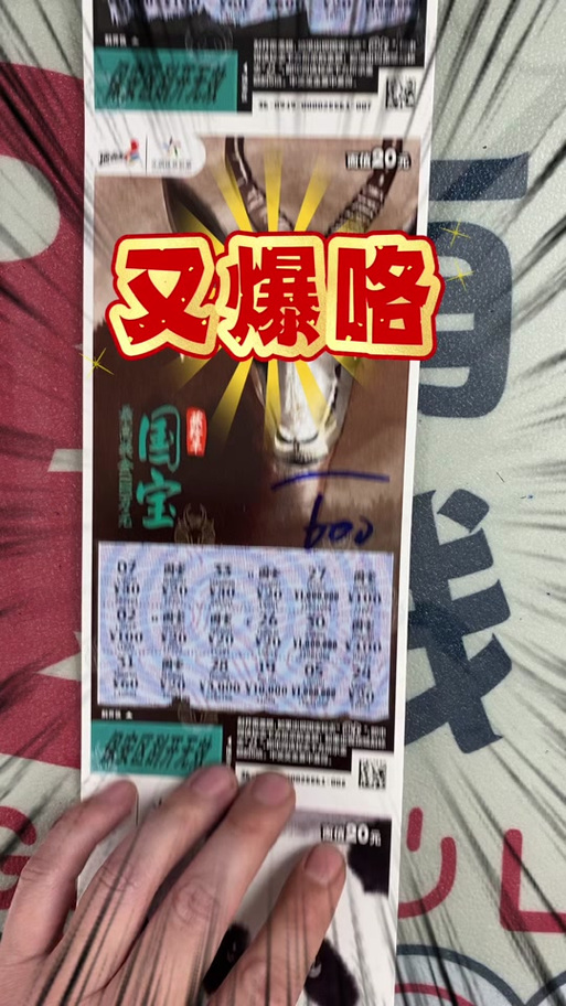 刮刮乐国宝中奖图片图标