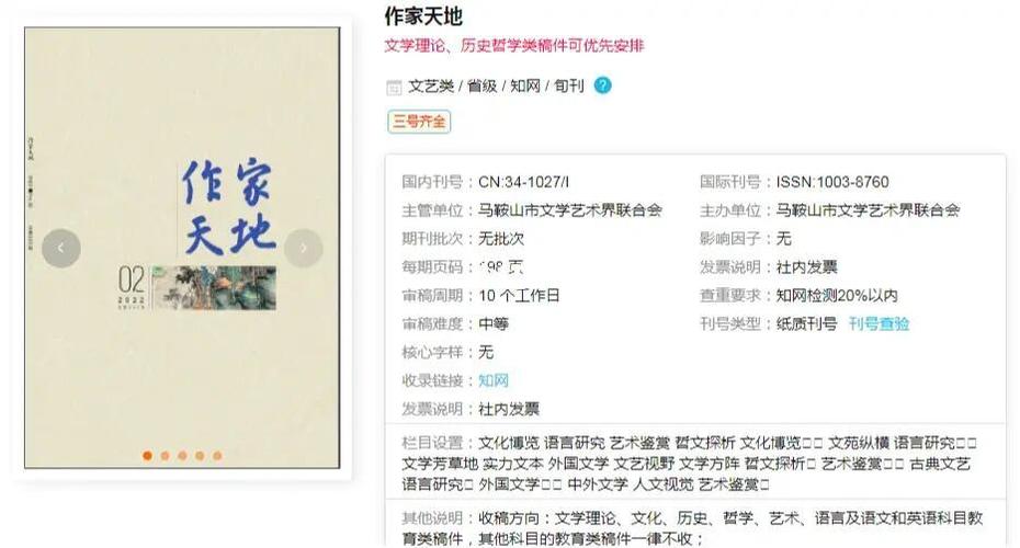 中国作家网投稿图标