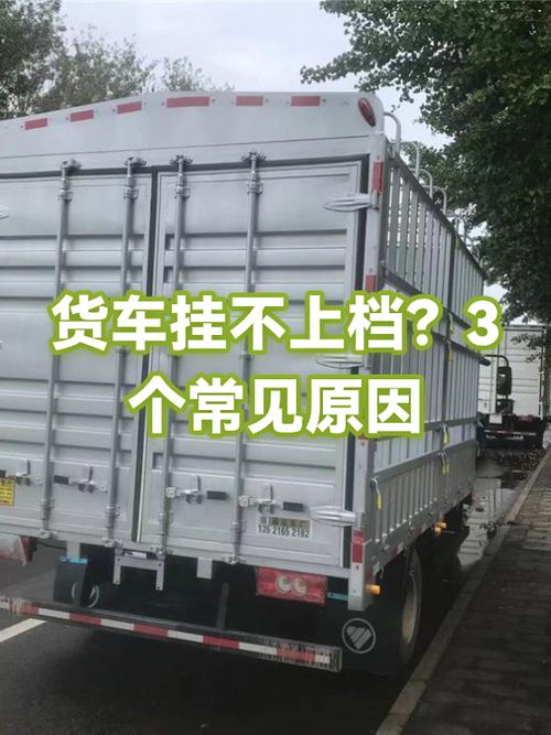 挂不上档最简单三个原因截图