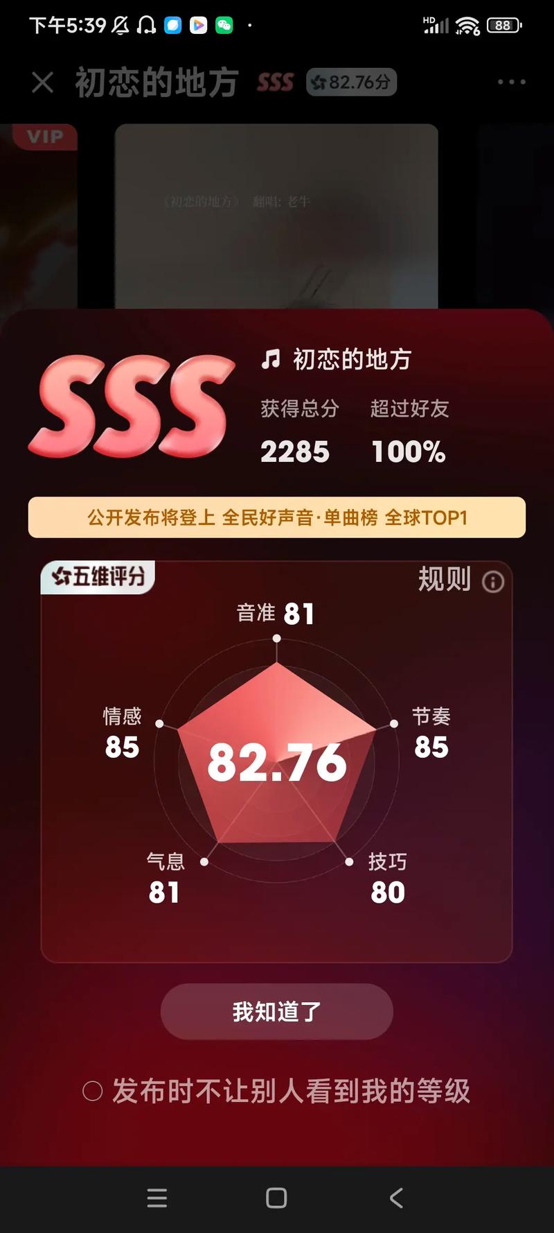 唱歌五维分诀窍6个图标