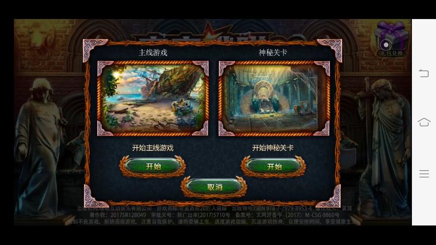 密室逃脱20神秘关卡