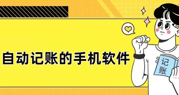 记账软件自动记账图标