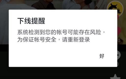别人登录我的抖音账号有风险吗图标