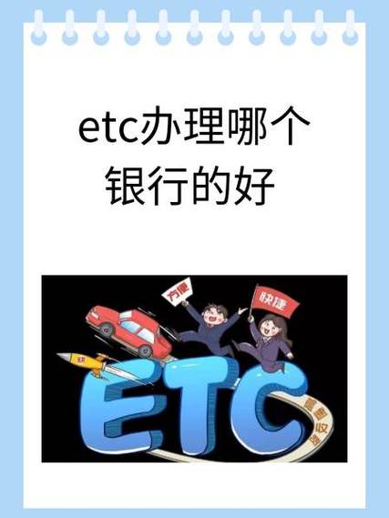 农行etc解绑怎么办理图标