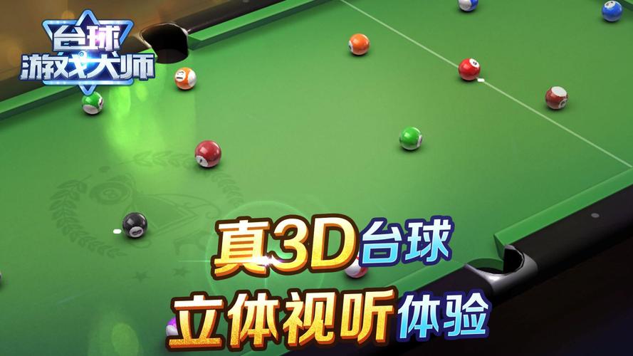 shooterspool苹果版截图