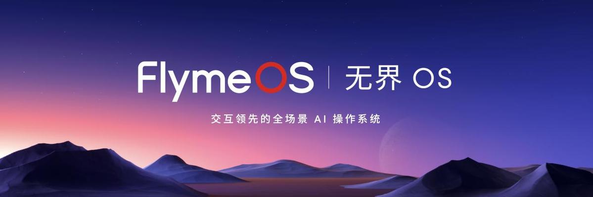 Flyme 系统更新图标