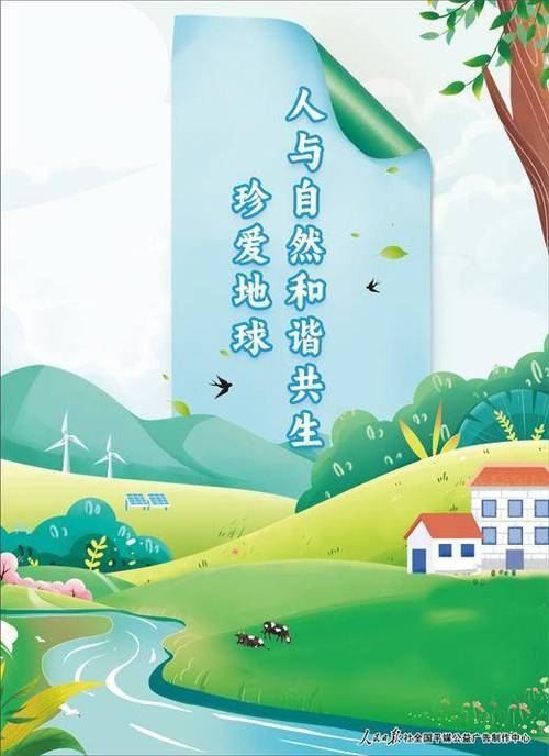 爱护地球公益广告图标