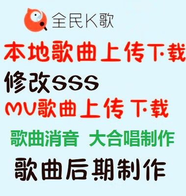 全民k歌上传后期歌曲图标