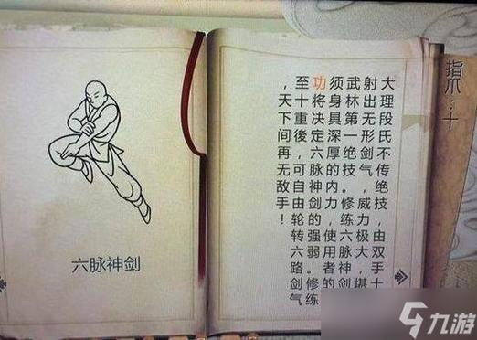 魔兽梦幻金庸2.4六脉神剑怎么获得截图
