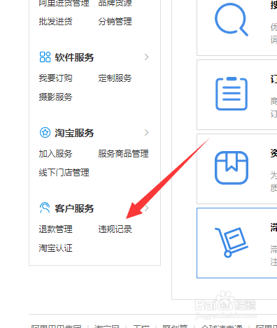 店铺被扣分什么时候清零截图