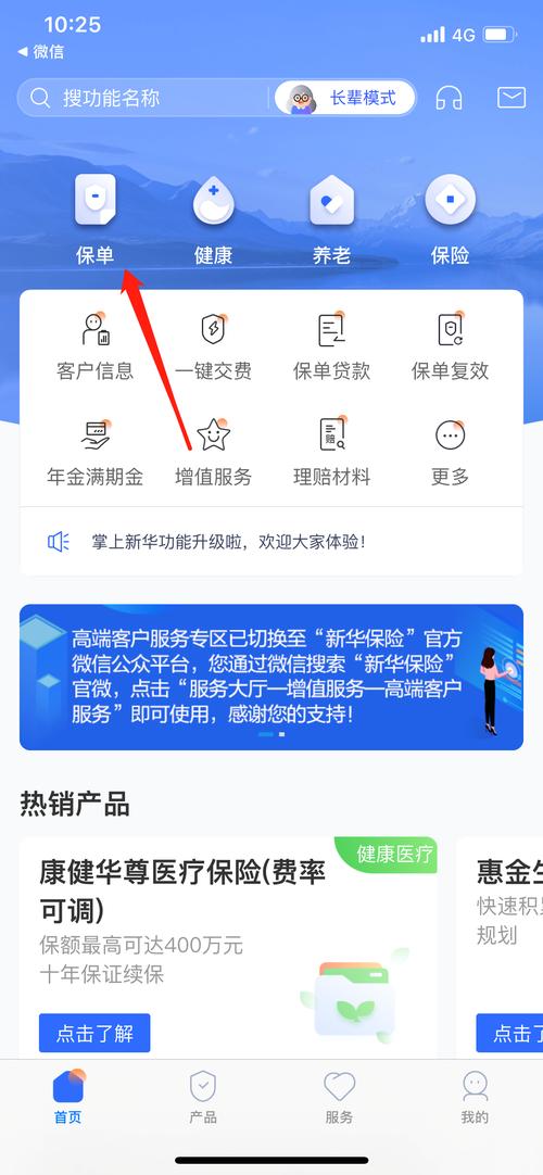 新华保险app官方网站缩略图