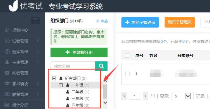 优分优学阅卷系统图标