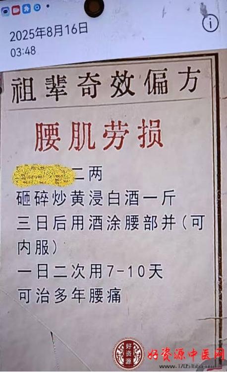 李时珍治高血压的秘方图标