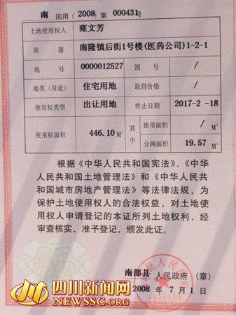 怎么查小区土地使用年限截图