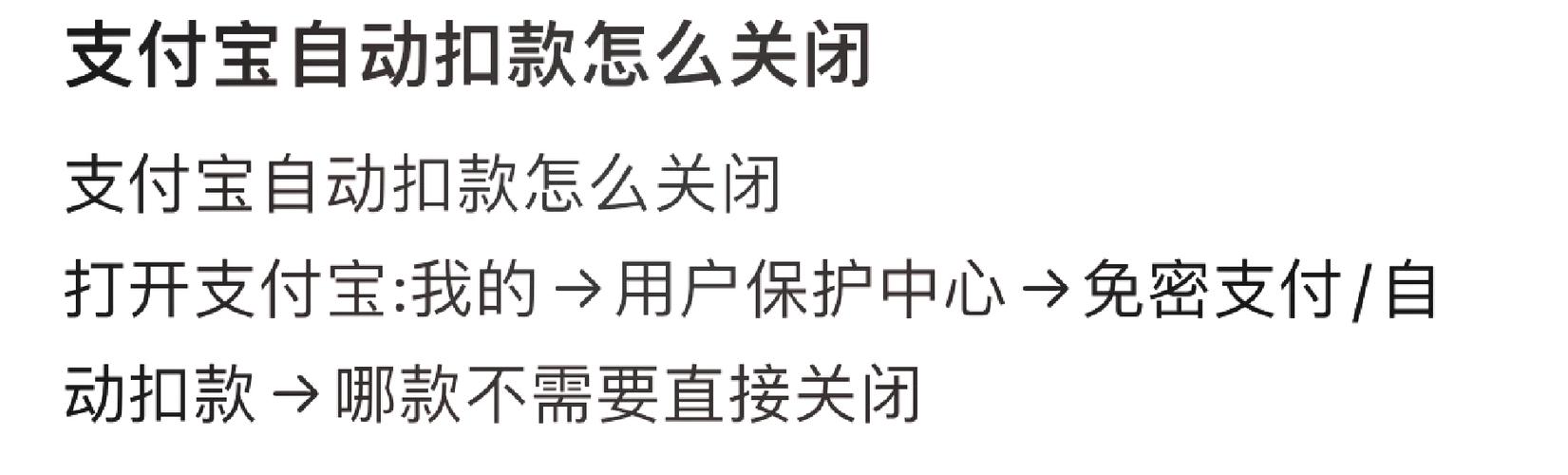 如何防止花呗自动扣款图标