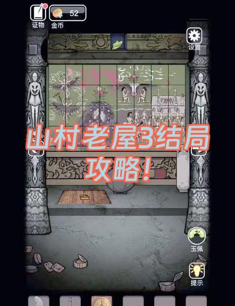 山村老屋结局图标