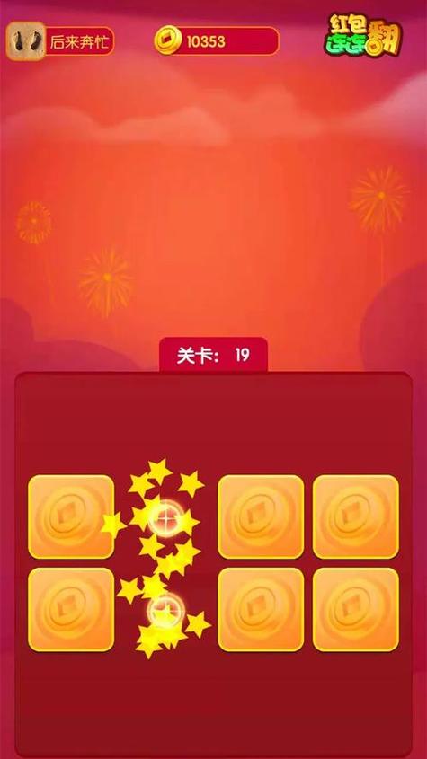 红包连连翻红包版图标