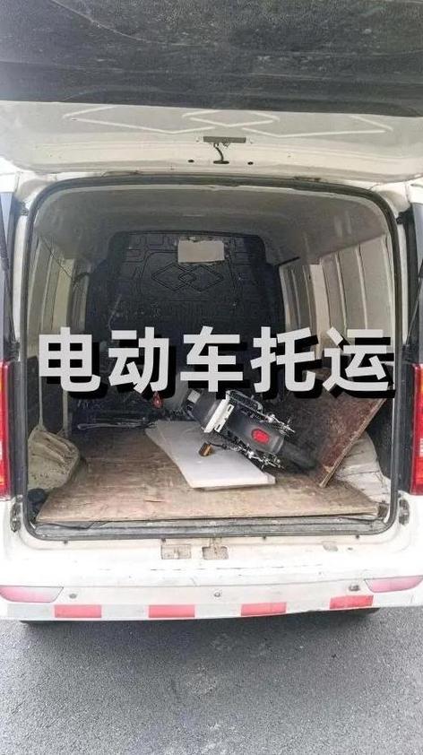 电动车怎么托运回家最便宜图标