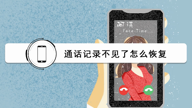 刚打的通话记录不见了图标