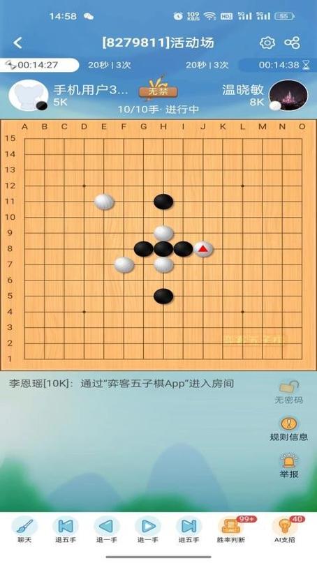 弈客五子棋官网下载截图