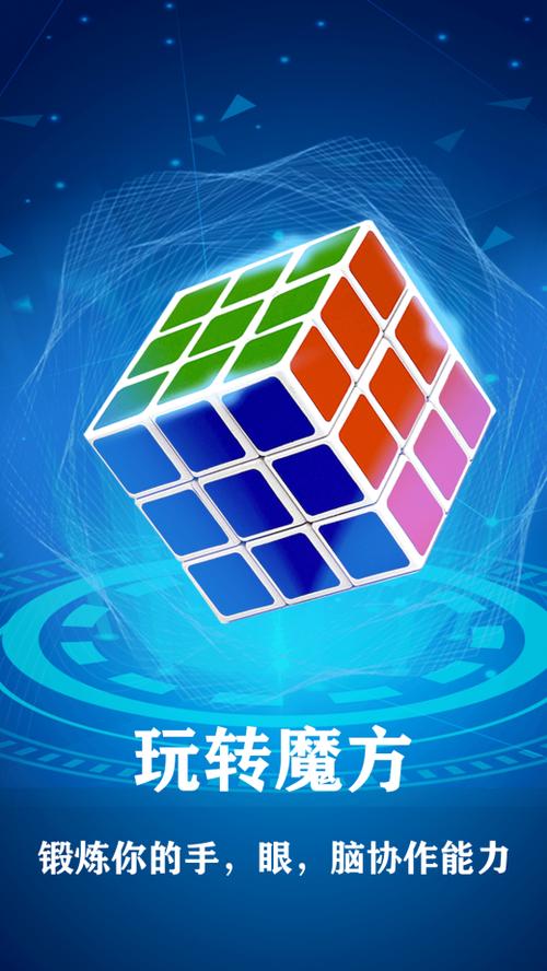 魔方APP图标