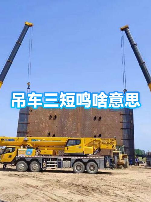 起重机哨三声短表示啥截图