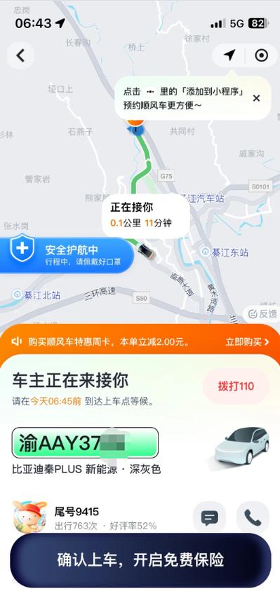 顺风车提前几天预约最合适图标