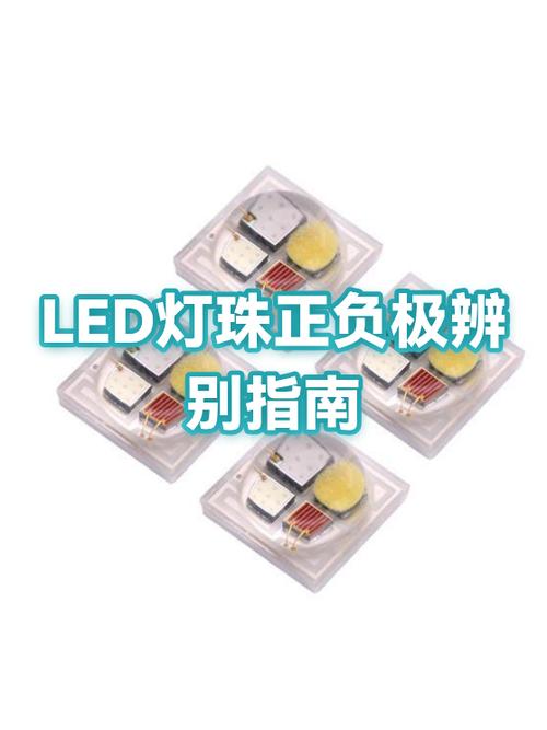 led灯珠怎么看正负极图标