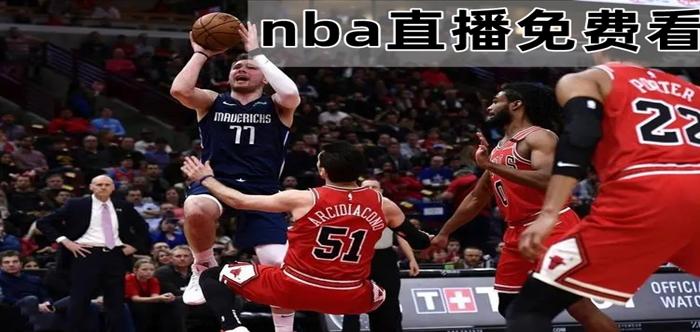 88直播间nba免费截图