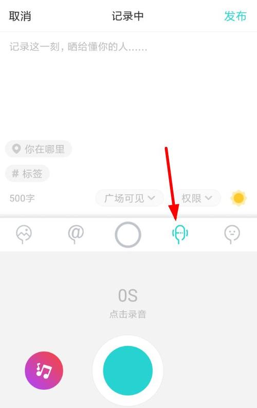 SOUL添加音乐步骤图标