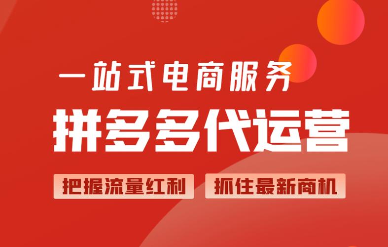 拼多多运营是做什么的图标