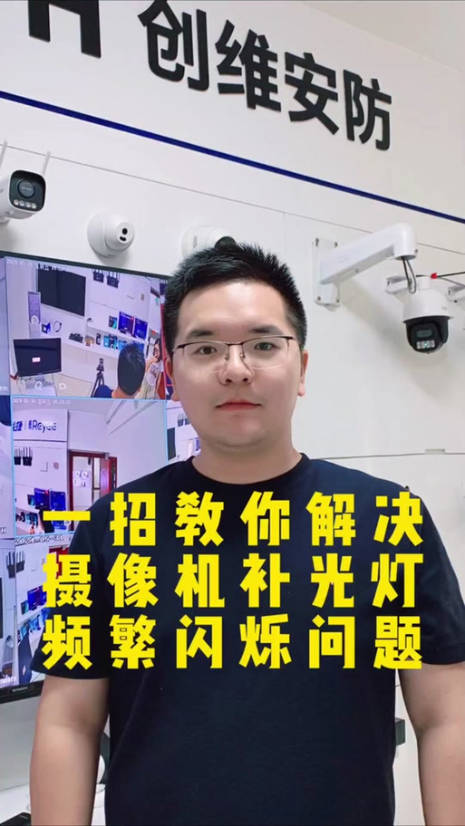 摄像头的灯一直闪是什么原因图标
