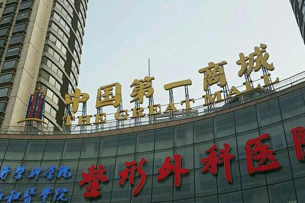 中国第一商城截图