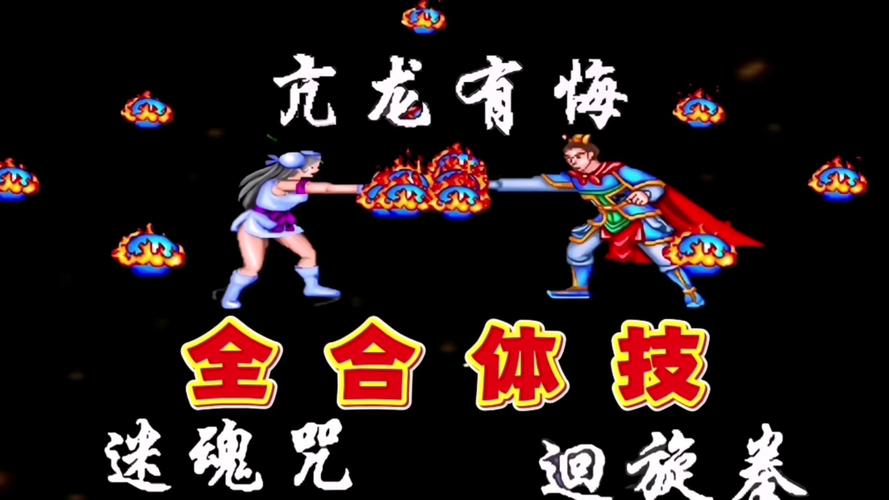 西游释厄传两人合作的大招截图