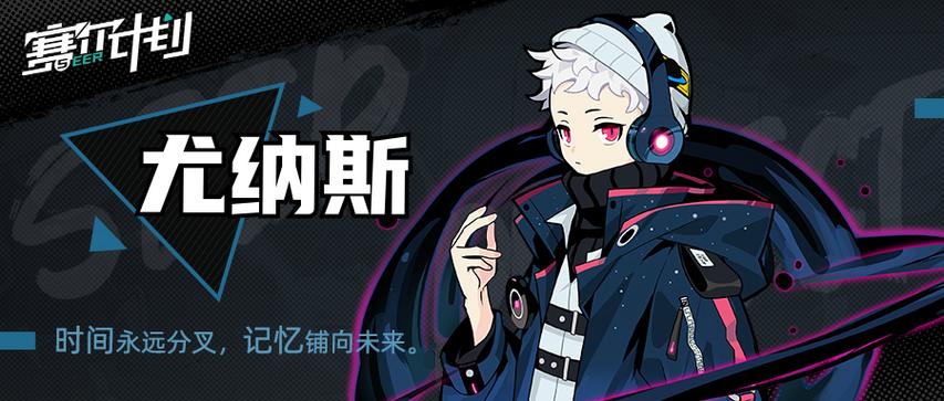 尤纳斯赛尔计划图标