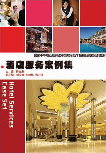 酒店服务案例100例分享缩略图