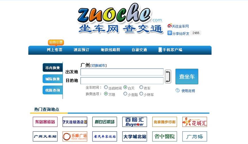 广州坐车网官网截图