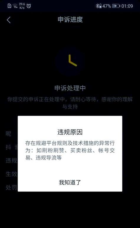 抖音永久禁封申诉文案图标