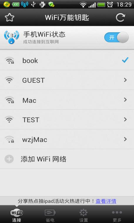 wifimaster截图
