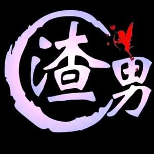 渣男专用头像图片图标