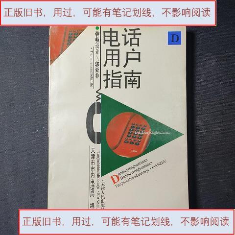 电话带-怎么拨打图标