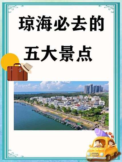 琼海旅游景点攻略截图