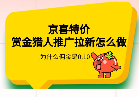 京喜推广怎么挣钱图标