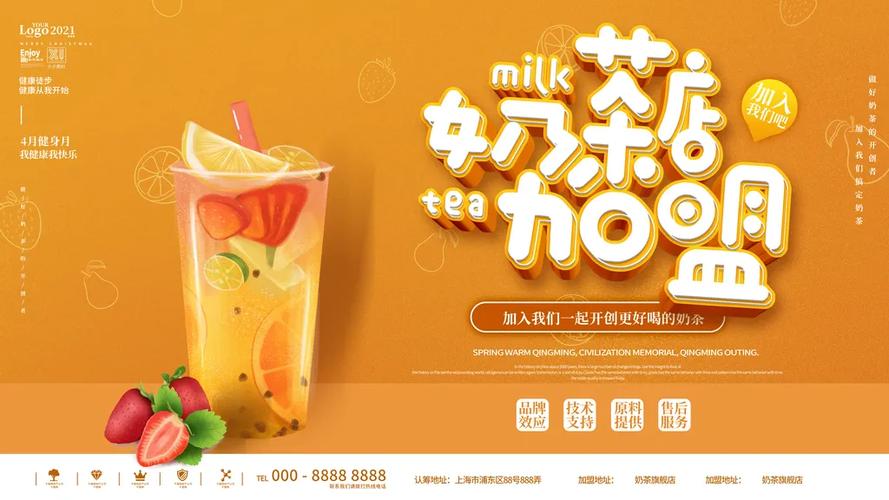 最火的奶茶店加盟图标