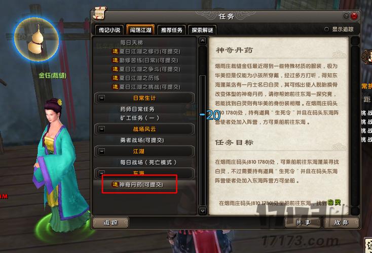 九阴真经绝学任务流程图标
